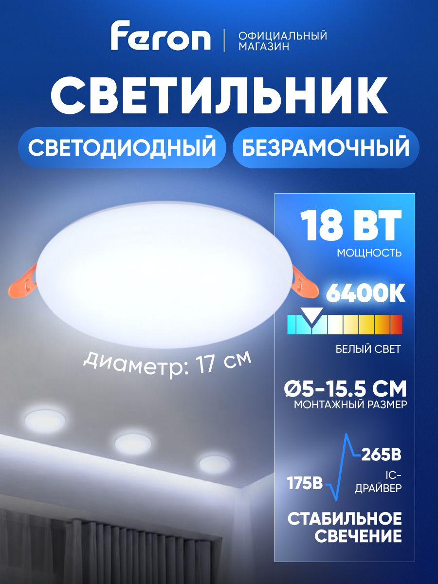 Светильник потолочный светодиодный встраиваемый / 18W 6400K дневной белый / Feron AL509 FlexyRim 41213