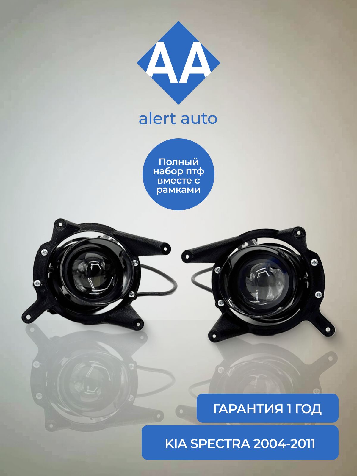 LED противотуманные фары Kia Spectra 2004-2011