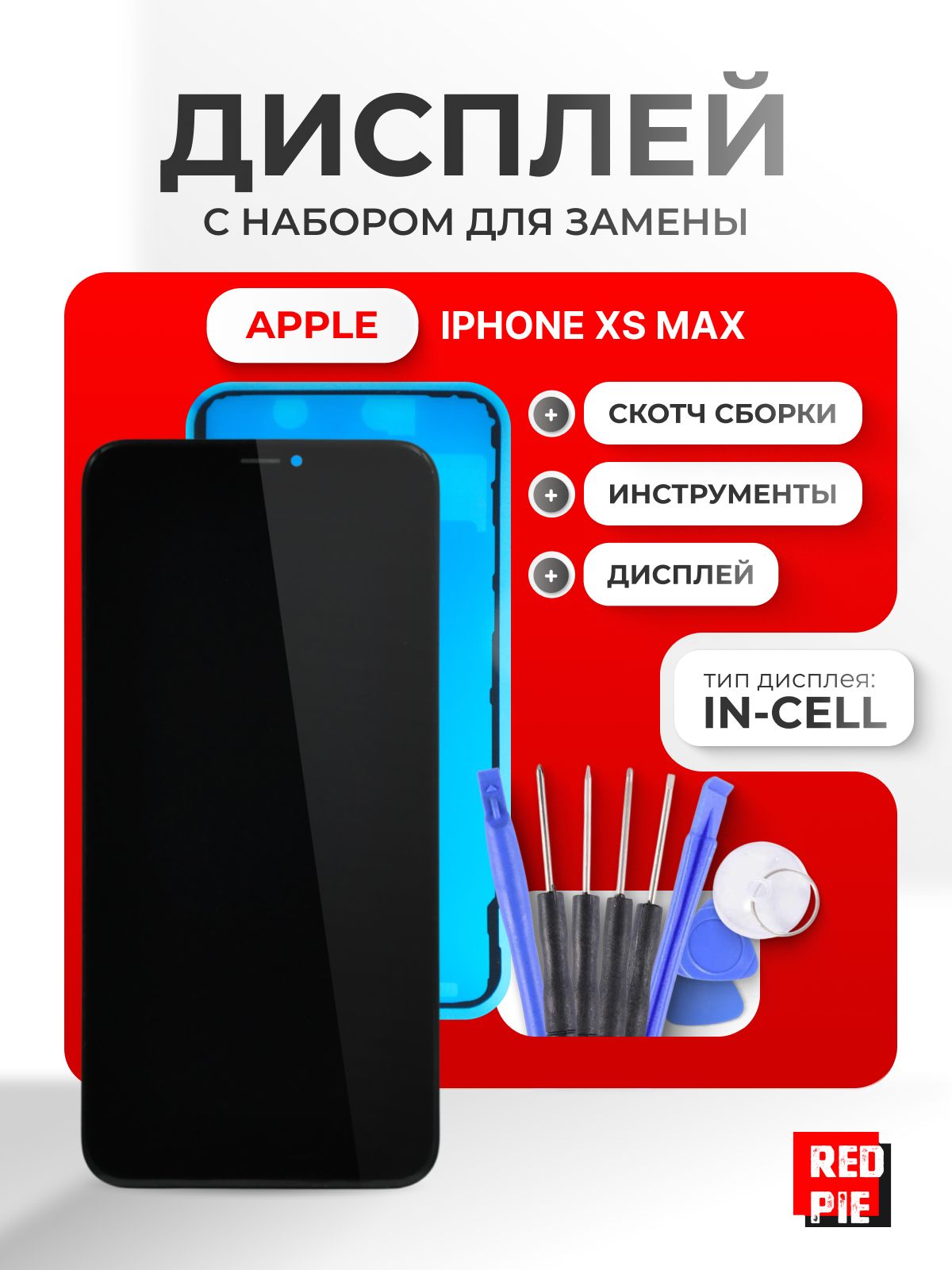 Дисплей Standard для iPhone Xs Max в сборе с тачскрином, чёрный + набор инструментов + скотч сборки