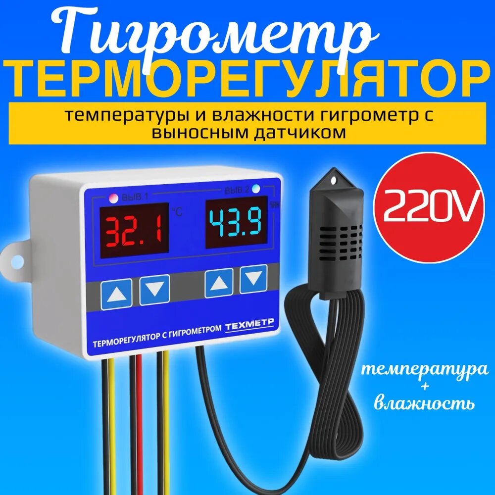 Терморегулятор, термостат Универсальный, синий, черно-серый