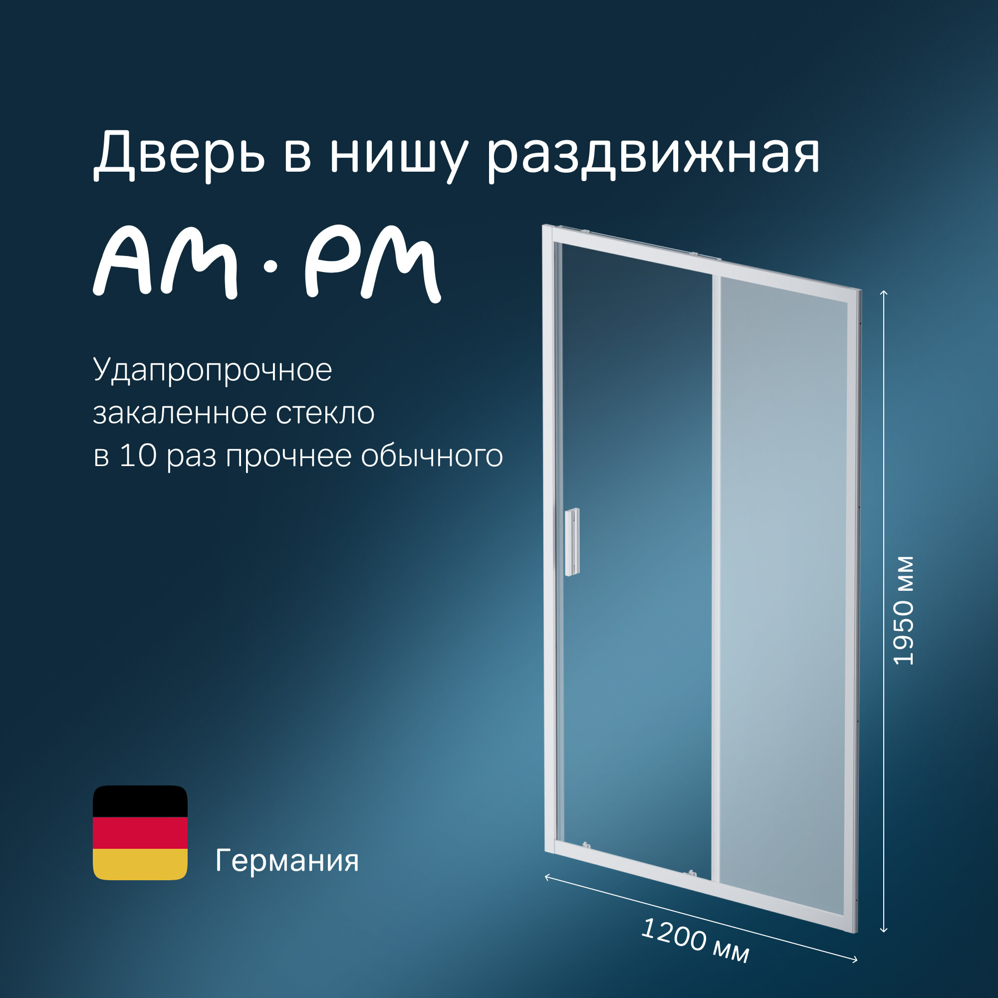 Душевая дверь AM.PM Gem Solo120х195 см, в нишу, раздвижная, профиль матовый хром, стекло матовое