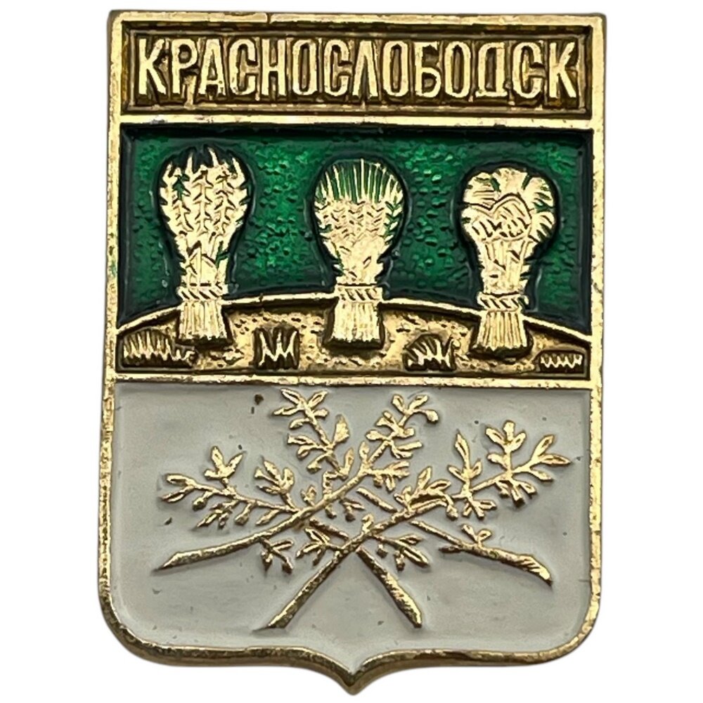 Знак "Краснослободск. Утвержденные гербы Российской империи" 1991-2000 гг. (КЭМЗ)