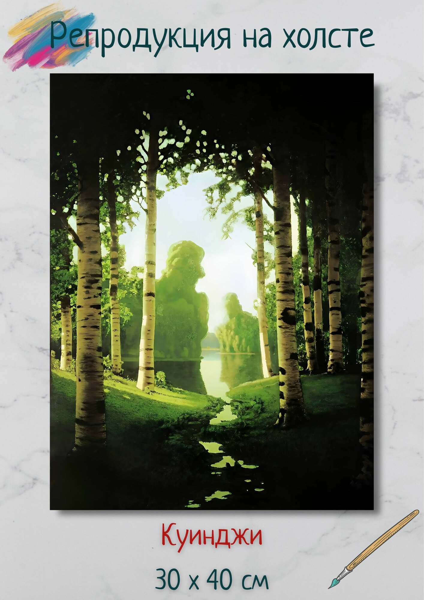 Картина Куинджи Архип Иванович - "Березовая роща" на холсте 30х40 см