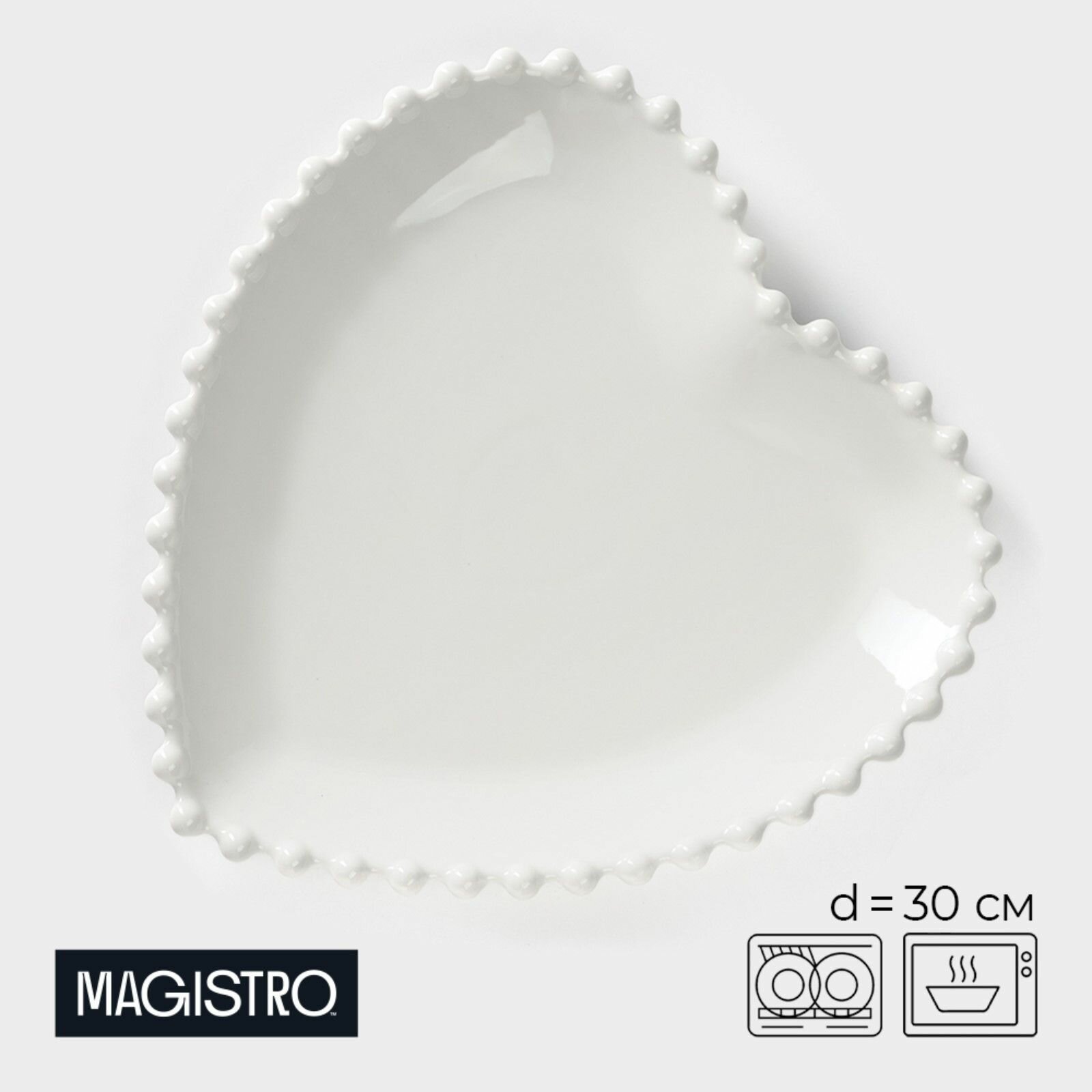 Тарелка Magistro "Сердце", диаметр 30 см.