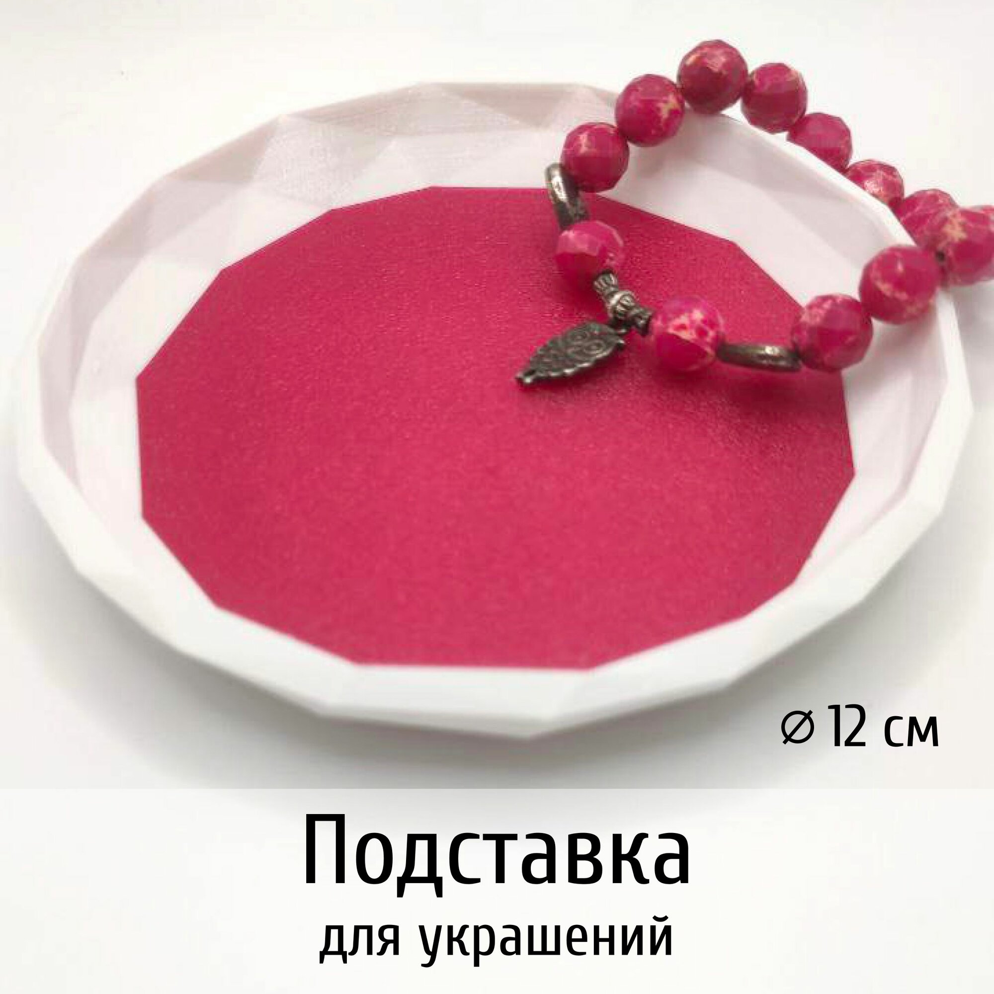 Подставка для украшений FormFunFactory