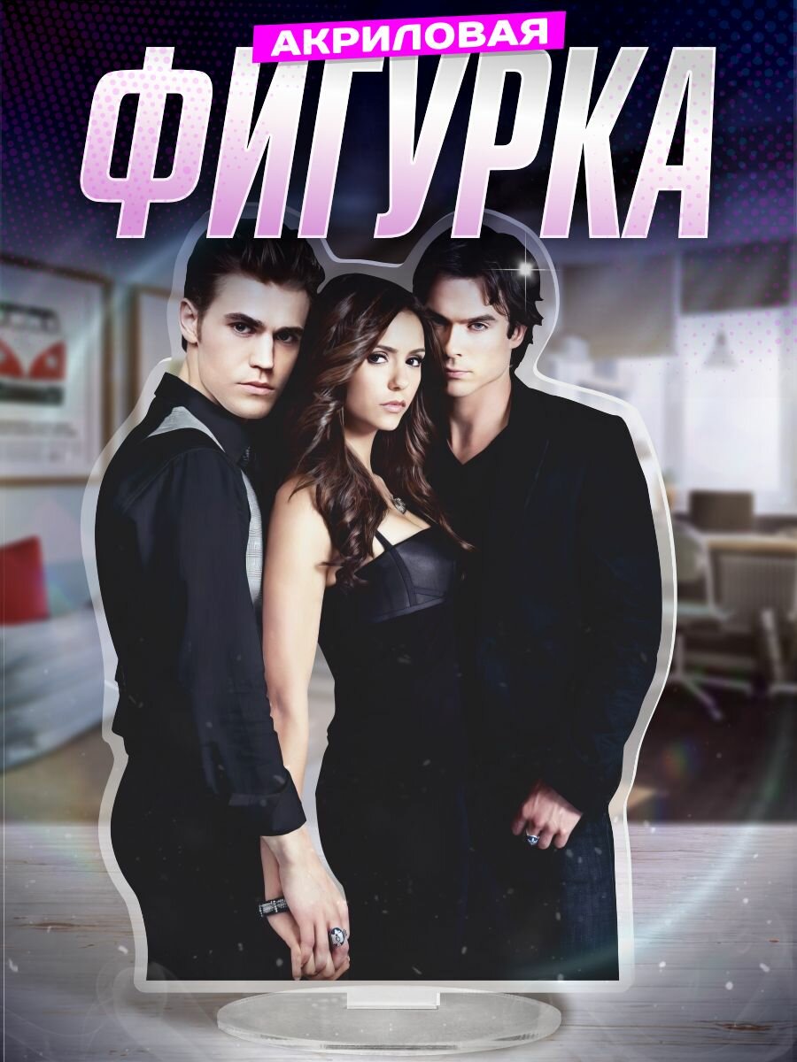 Акриловая фигурка дневники вампира