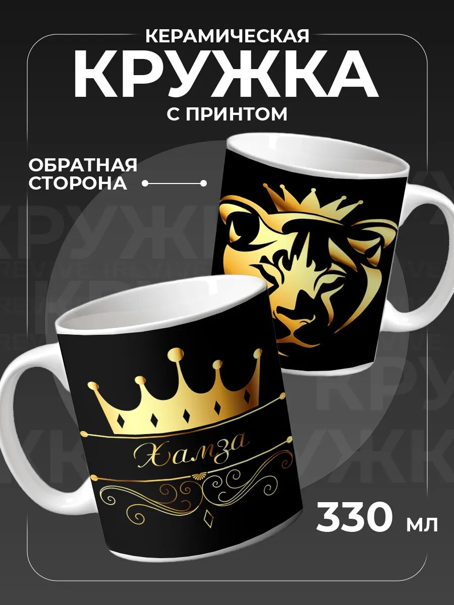 Кружка керамическая PNP NARD, 330 мл, с цветным принтом Хамза