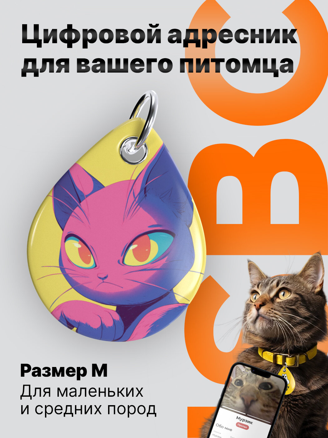 Цифровой Адресник для кошек с NFC и QR-кодом, Няш, ISBC, розовый