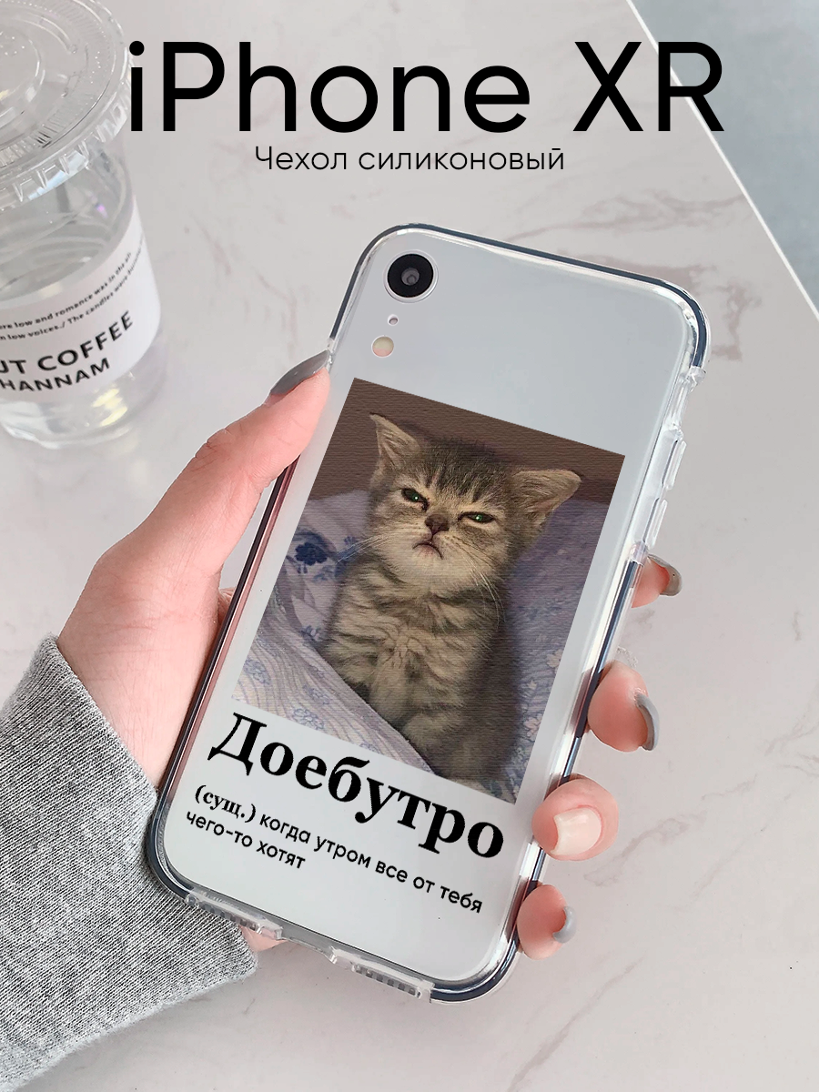 Чехол с приколом, мем на Iphone XR