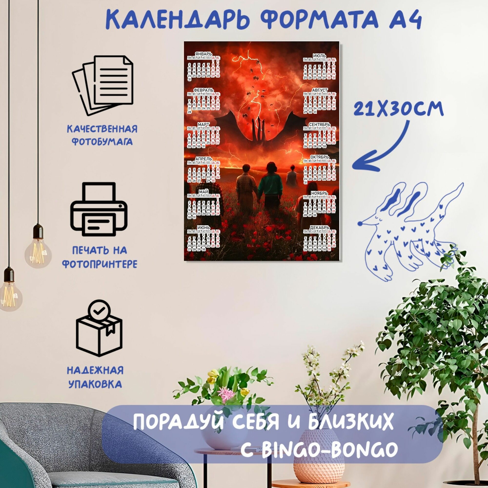 Календарь формата А4 с принтом Stranger Things, сериал Очень странные дела