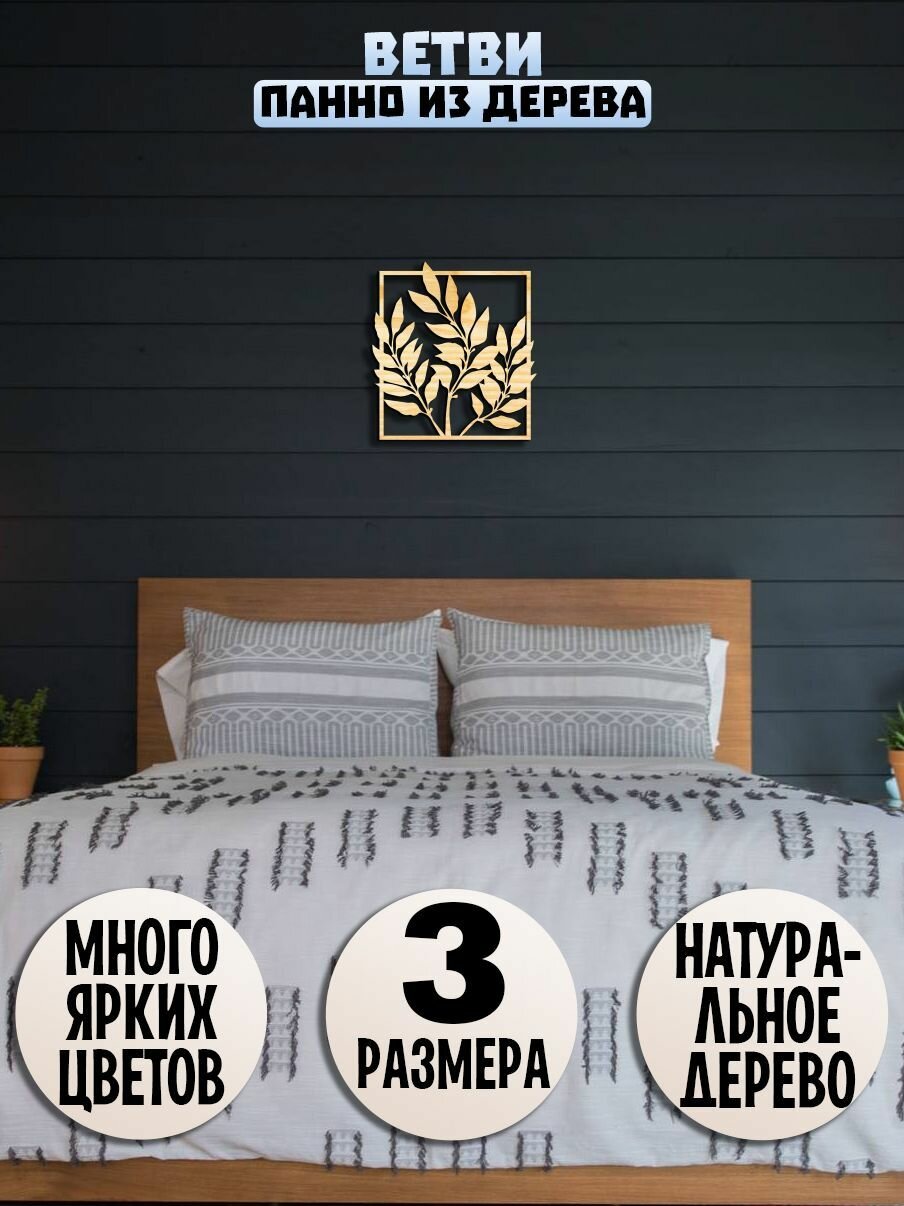 Панно на стену Ветви, декорация настенная, декор для интерьера