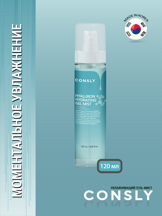 Гель-мист Consly "Hyaluron" для моментального увлажнения кожи лица с гиалуроновой кислотой 120 мл.