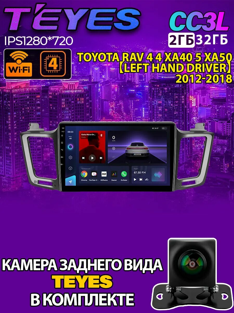 Магнитола CC3l Toyota RAV 4 4 XA40 5 XA50 2012-2018 2/32 Gb, Bluetooth, FM/AM, GPS