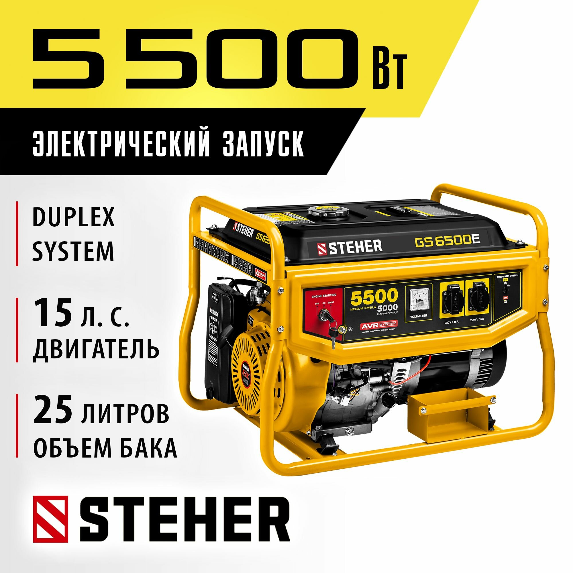 STEHER 5500 Вт, бензиновый генератор с электростартером (GS-6500E)