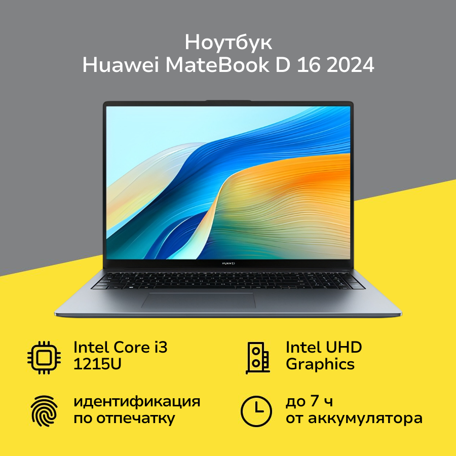 Ноутбук HUAWEI MateBook D 16 2024/16"/Core i3-1215U/8/512/Win/Space ...