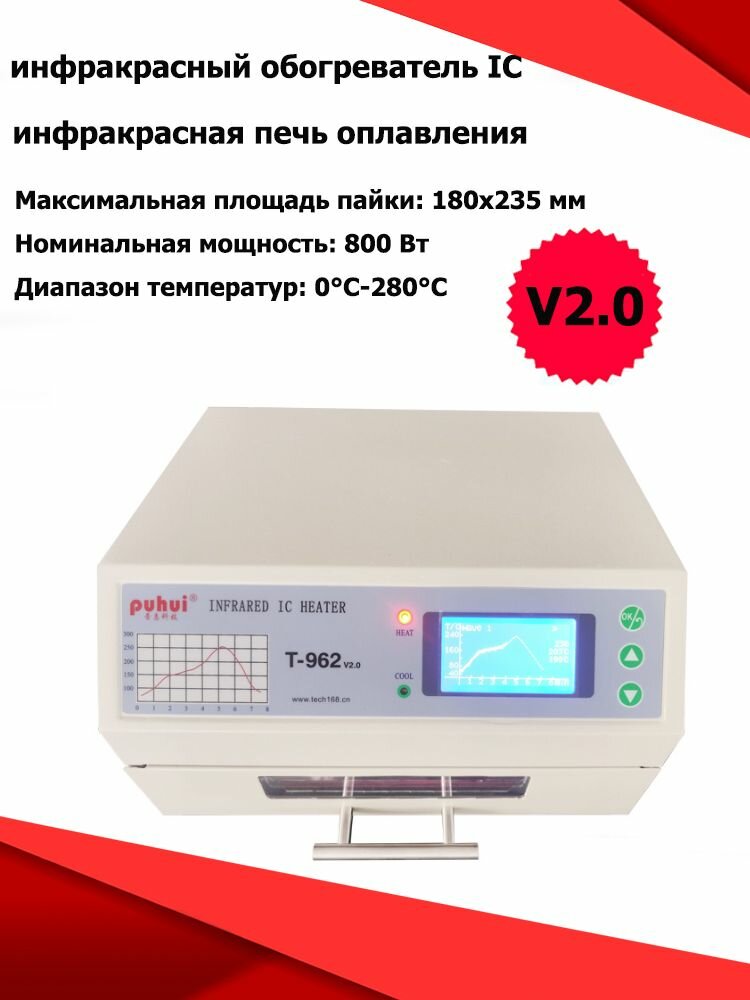 Интеллектуальная инфракрасная печь оплавления PUHUI T-962 V2.0 800 Вт PCB BGA SMD SMT сваривать