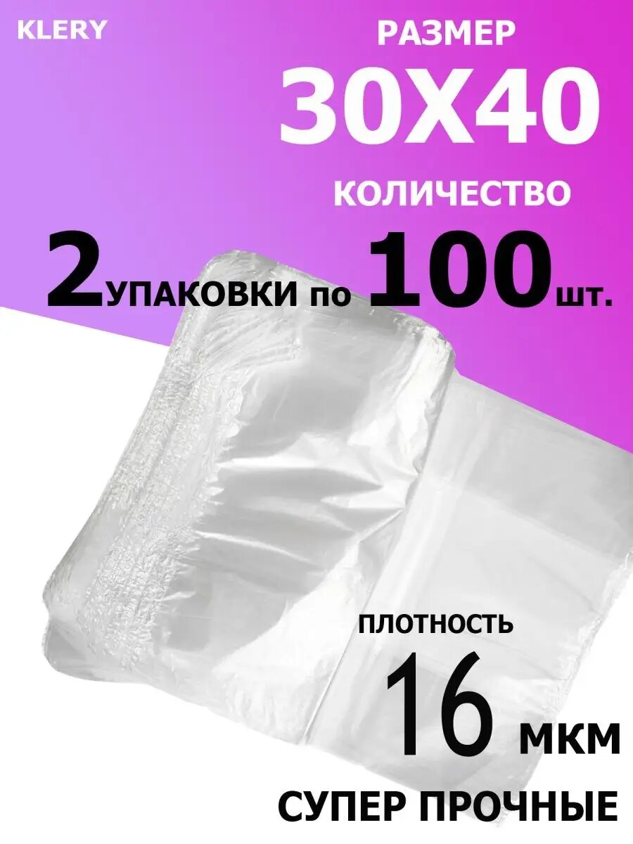 Пакеты для заморозки прочные 30*40 200шт