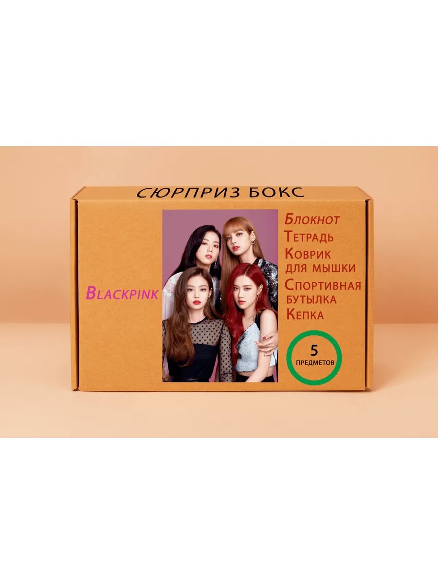 Подарочный набор Blackpin - Блэк Пинк № 12