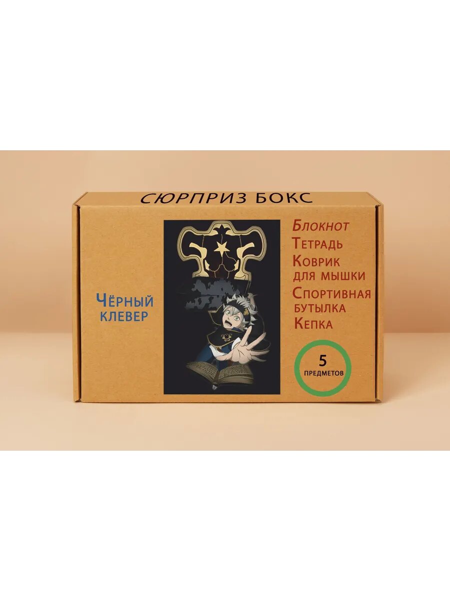 Подарочный набор Чёрный клевер - Black Clover № 12