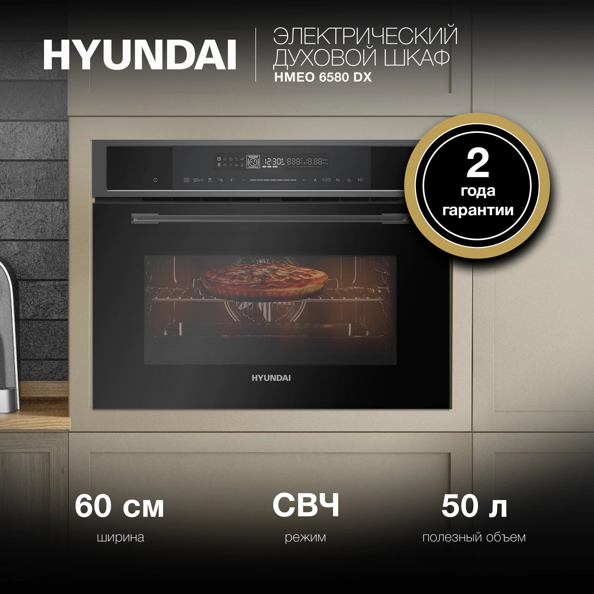 Встраиваемый электрический духовой шкаф Hyundai HMEO 6580 DX