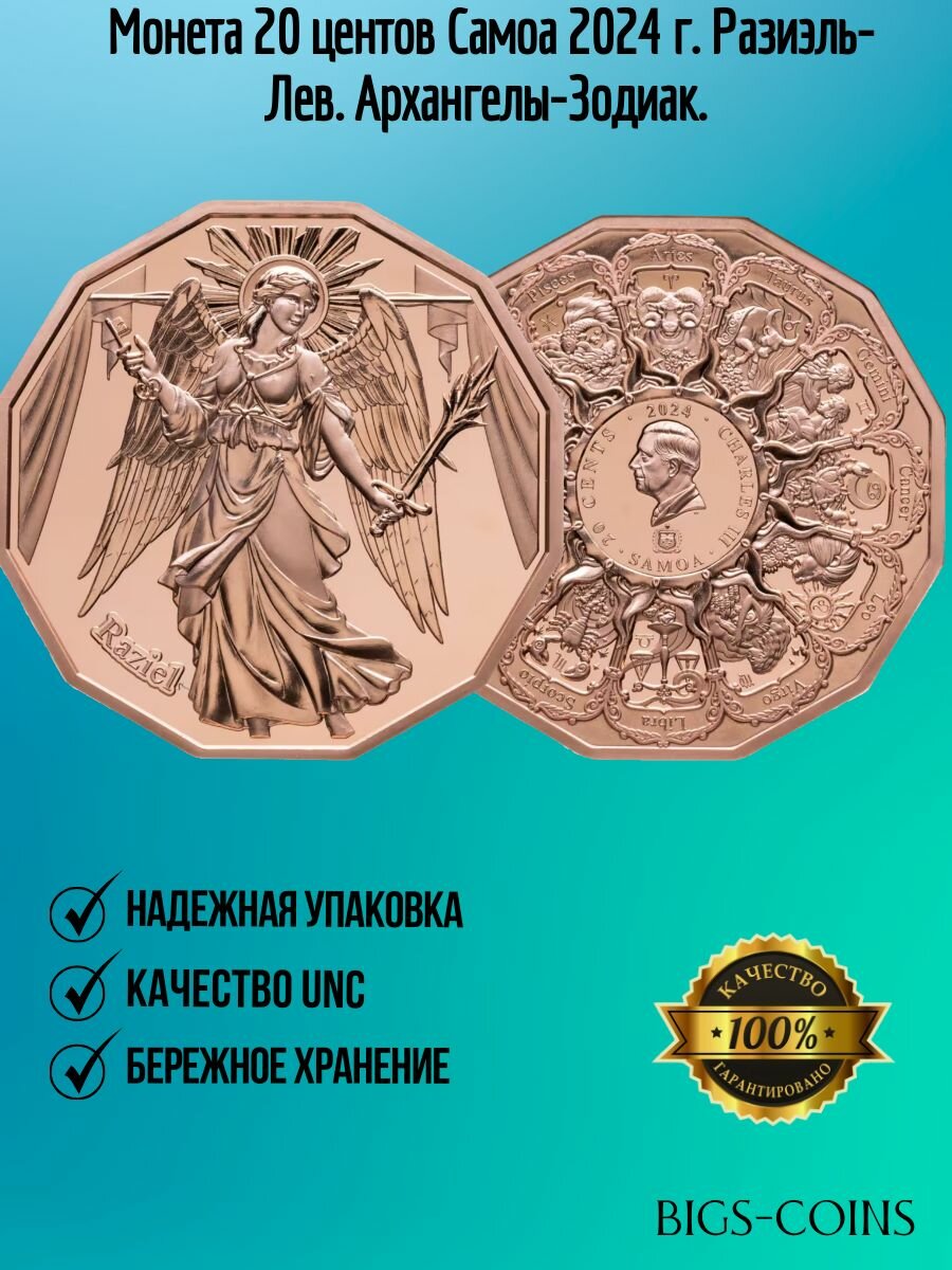 Монета 20 центов Самоа 2024 г. Разиэль-Лев. Архангелы-Зодиак.