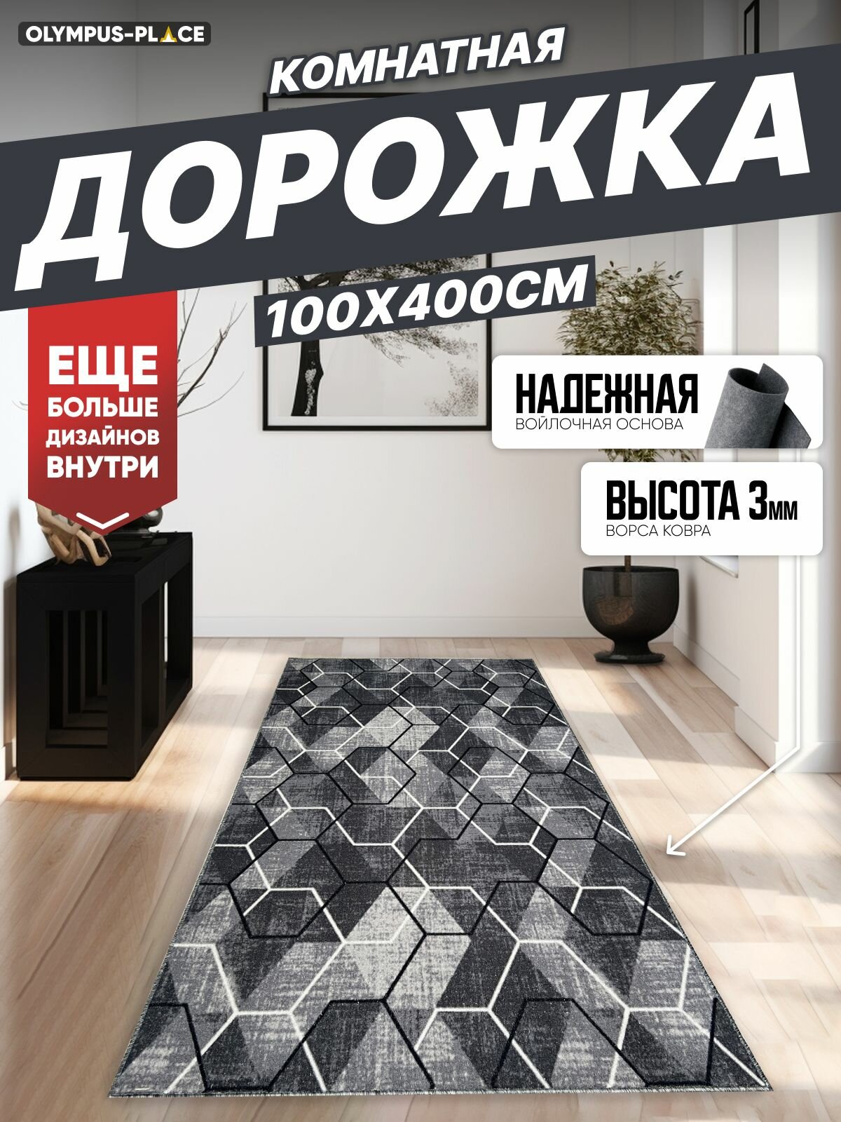 Ковер на пол безворсовый комнатный, 100 на 400; 1,0x4,0