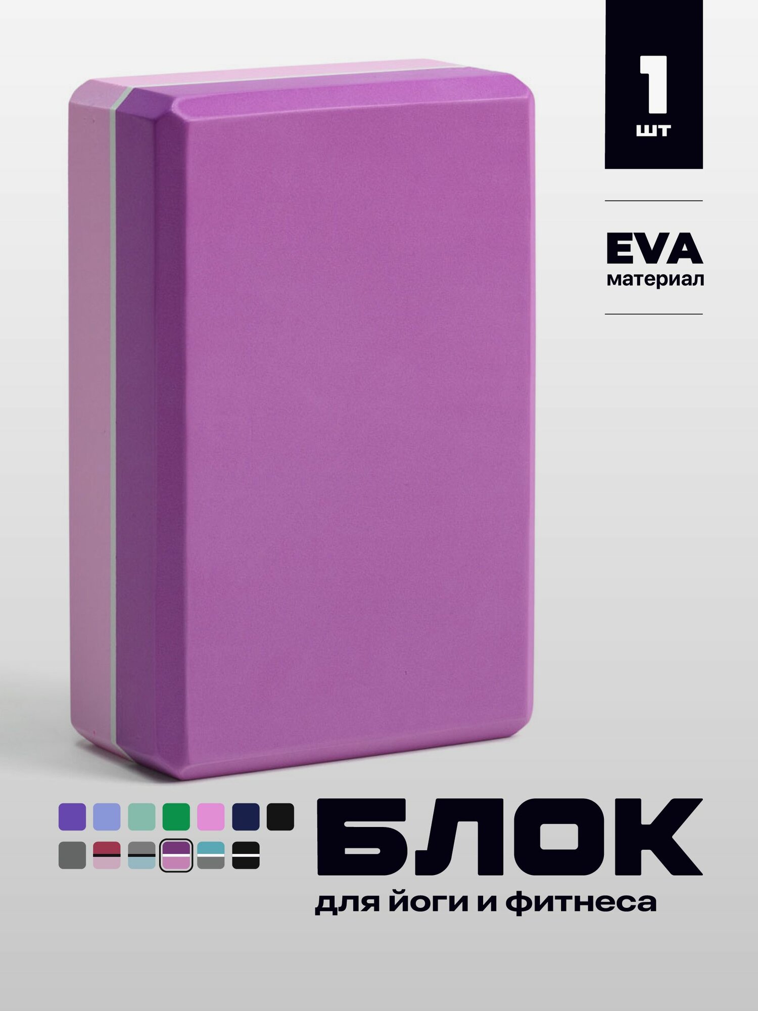 Блок для йоги