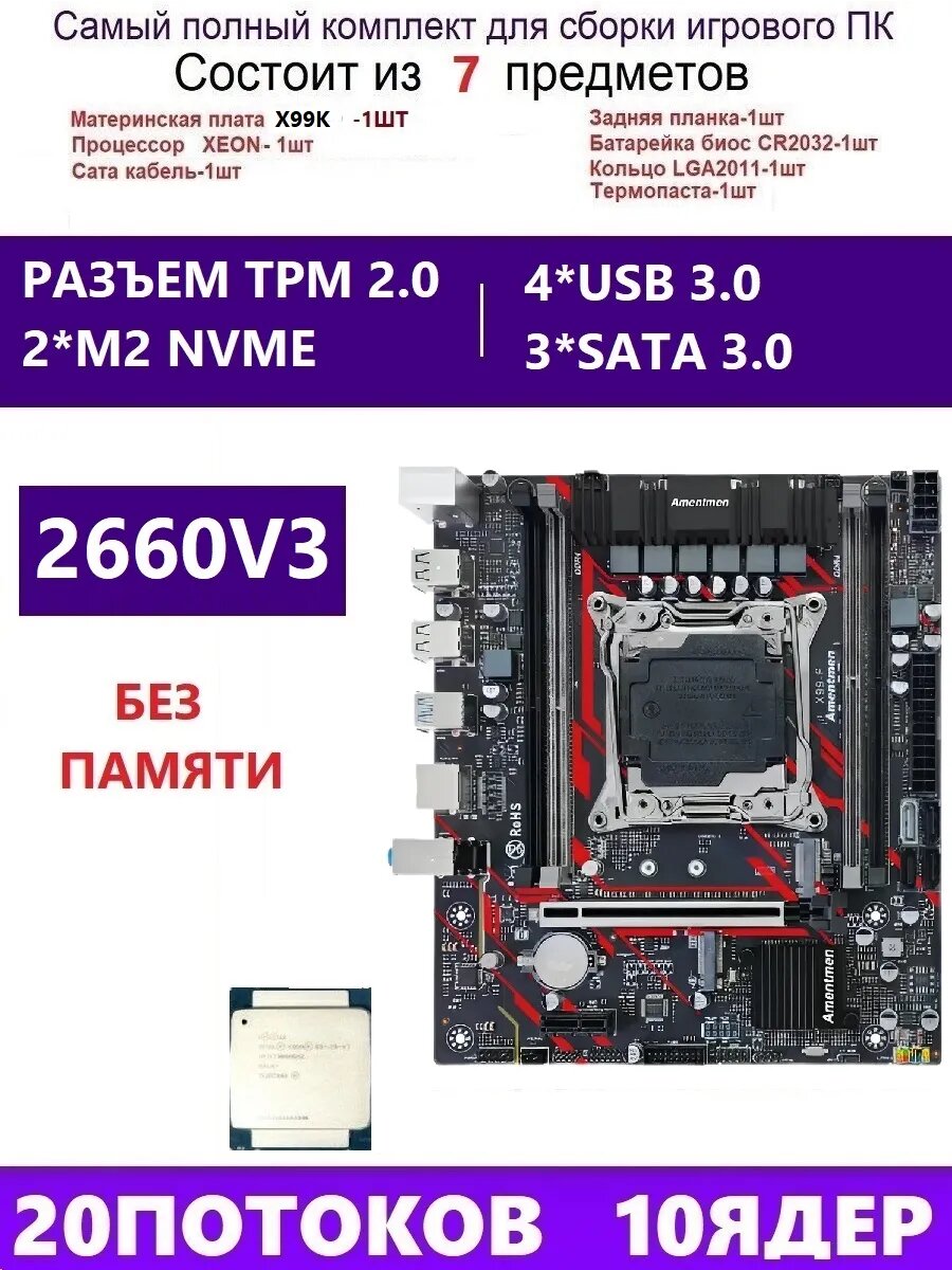 XEON 2660V3 Комплект X99 X99K(Аналог QD4 RS9)