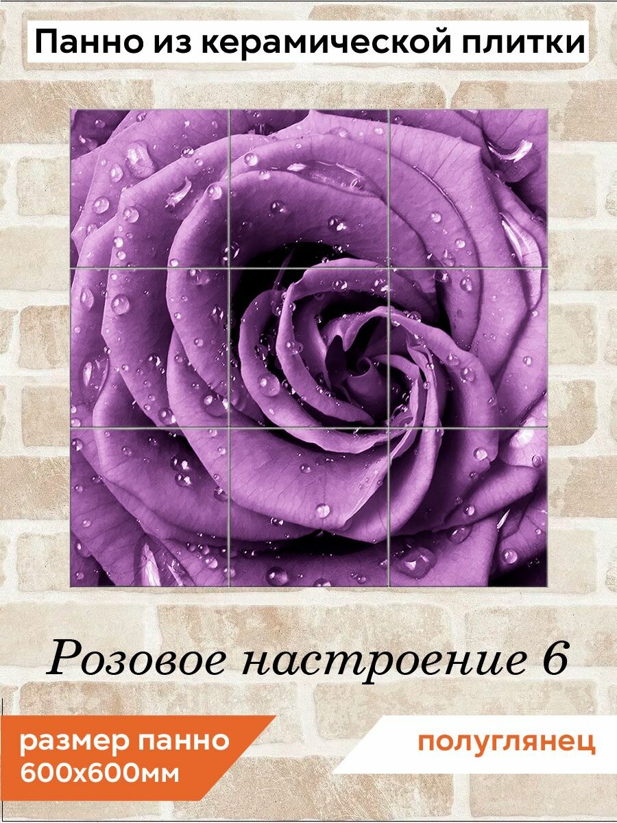 Панно из плитки Fres-co "Розовое настроение 6", керамическое, полуглянцевое, декоративное, 60х60 см