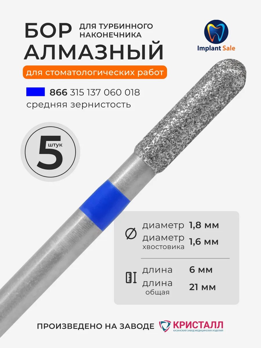 Стоматологический алмазный бор, 5 шт