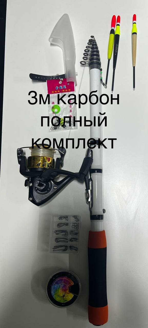 Удочка в сборе 3 м карбоновая