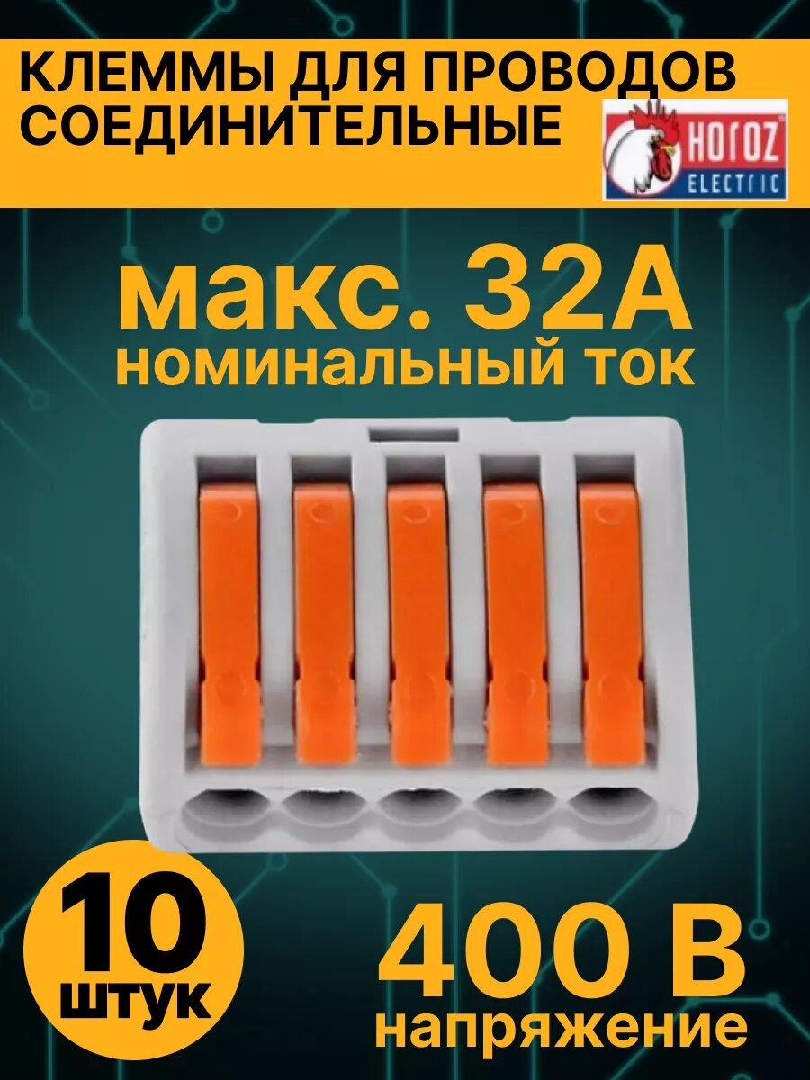 Клеммы соединительные Ваги , лужёные, пластик, для 5 проводов, 10 штук