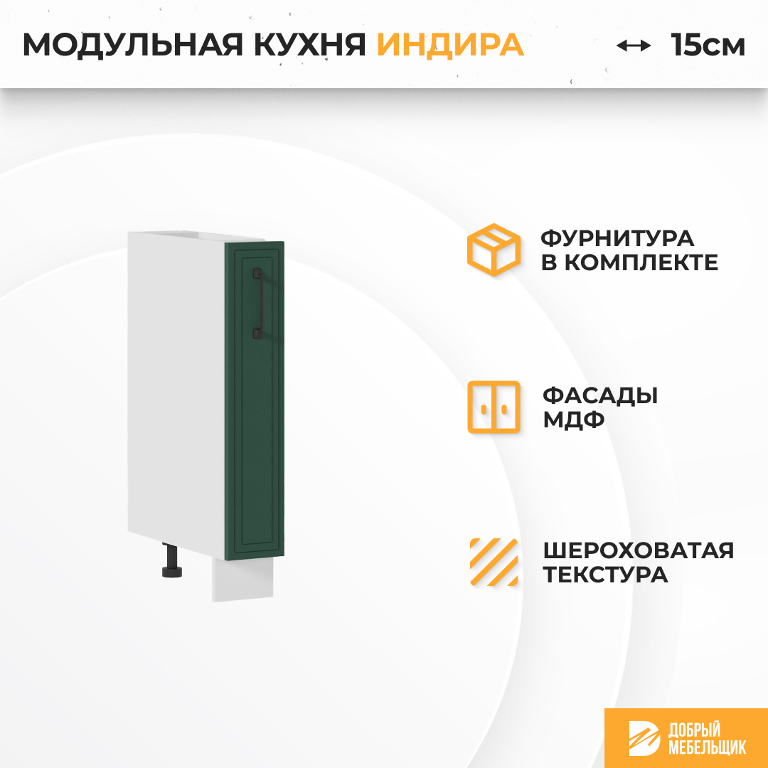 Кухонный шкаф напольный бутылочница Индира ШНБ 150 Белый/Сланец