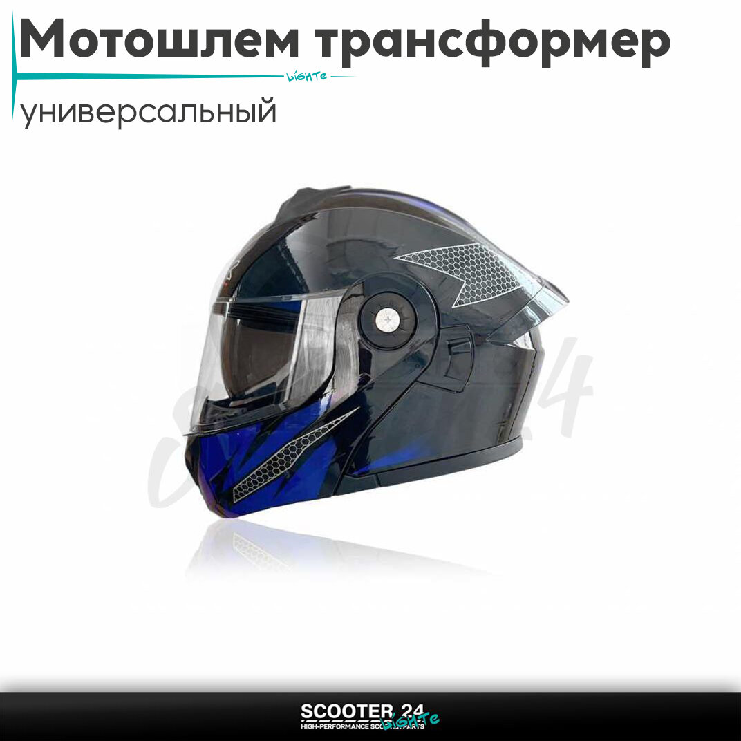Мотошлем трансформер"IBK"(#112 черно-синий, очки, L)шлем на мотоцикл/мопед и скутер
