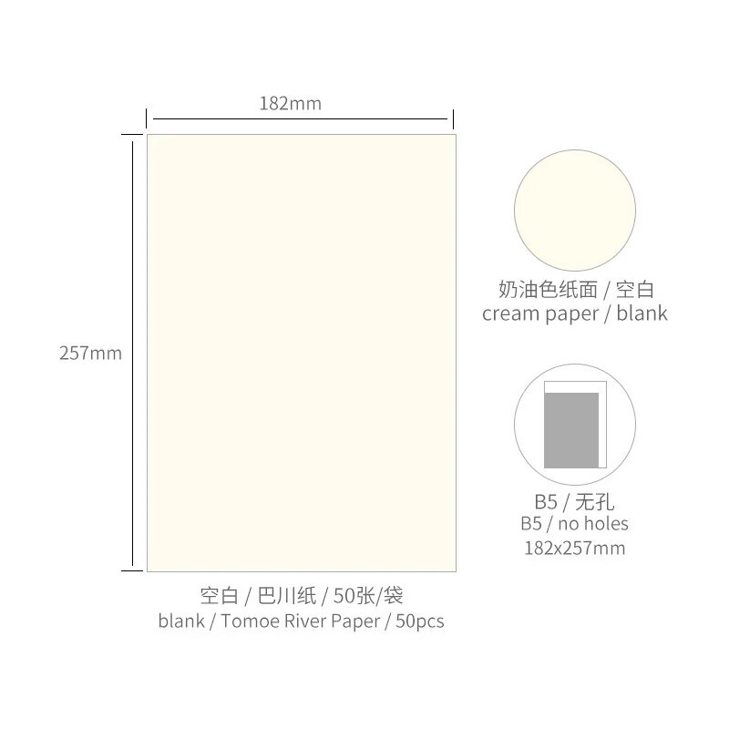 Бумага для рисования Bachuan Tomoe River Paper 50 листов B5-50sheets