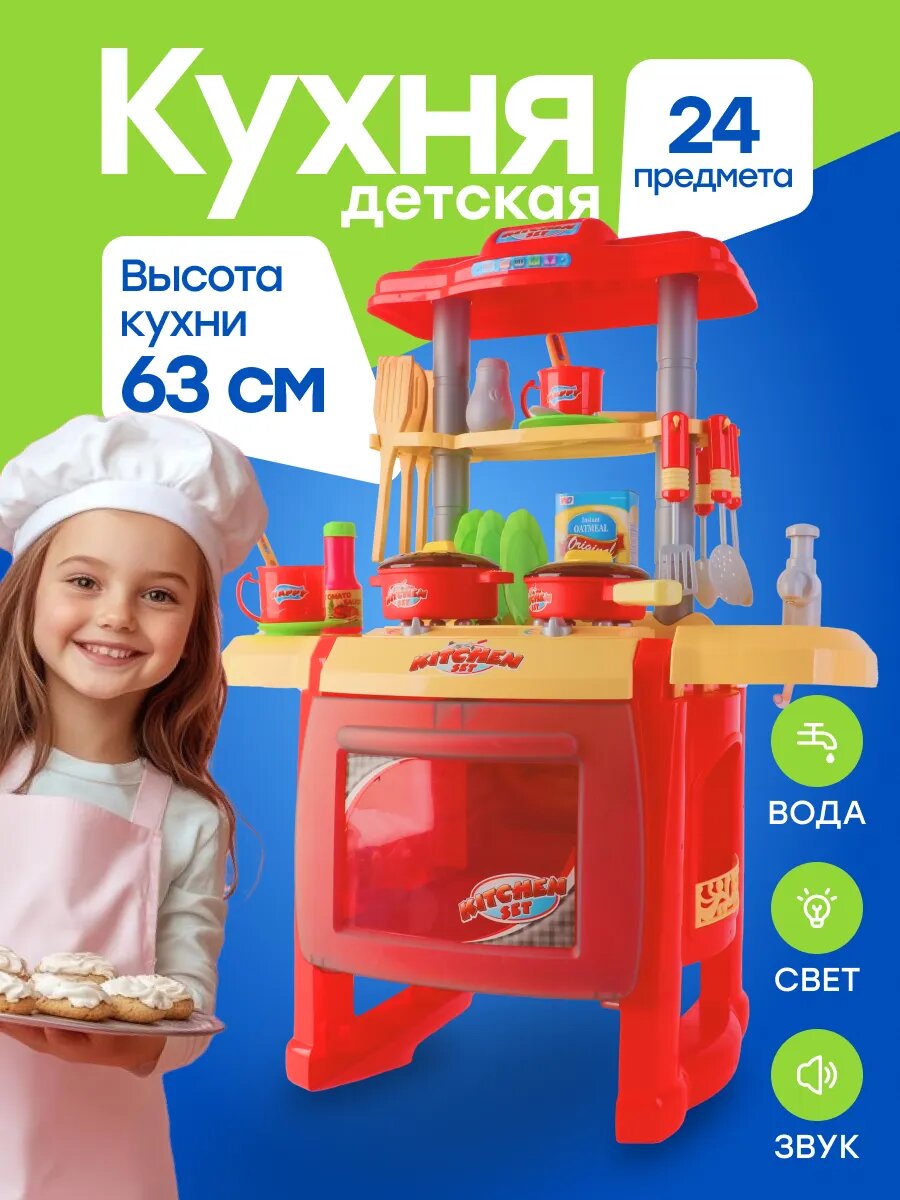 Игровой набор детская кухня CJ-4055511 — это отличное решение для малышей погрузиться в мир кулинарии