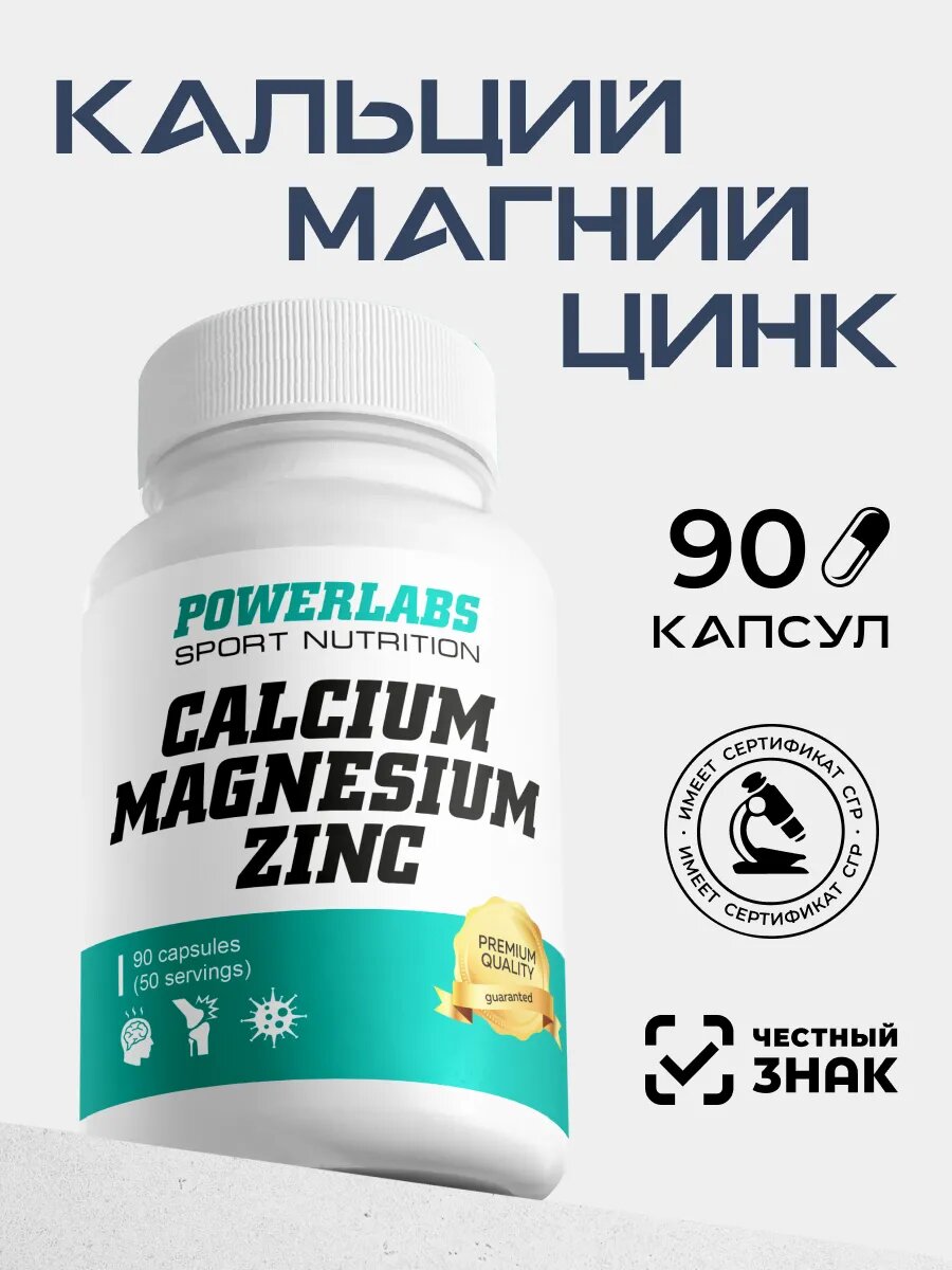 Кальций Магний Цинк. Витамины и бады.