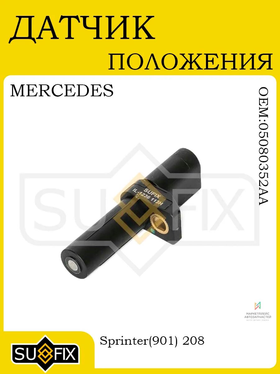 Датчик положения коленвала для MERCEDES-BENZ 95-18