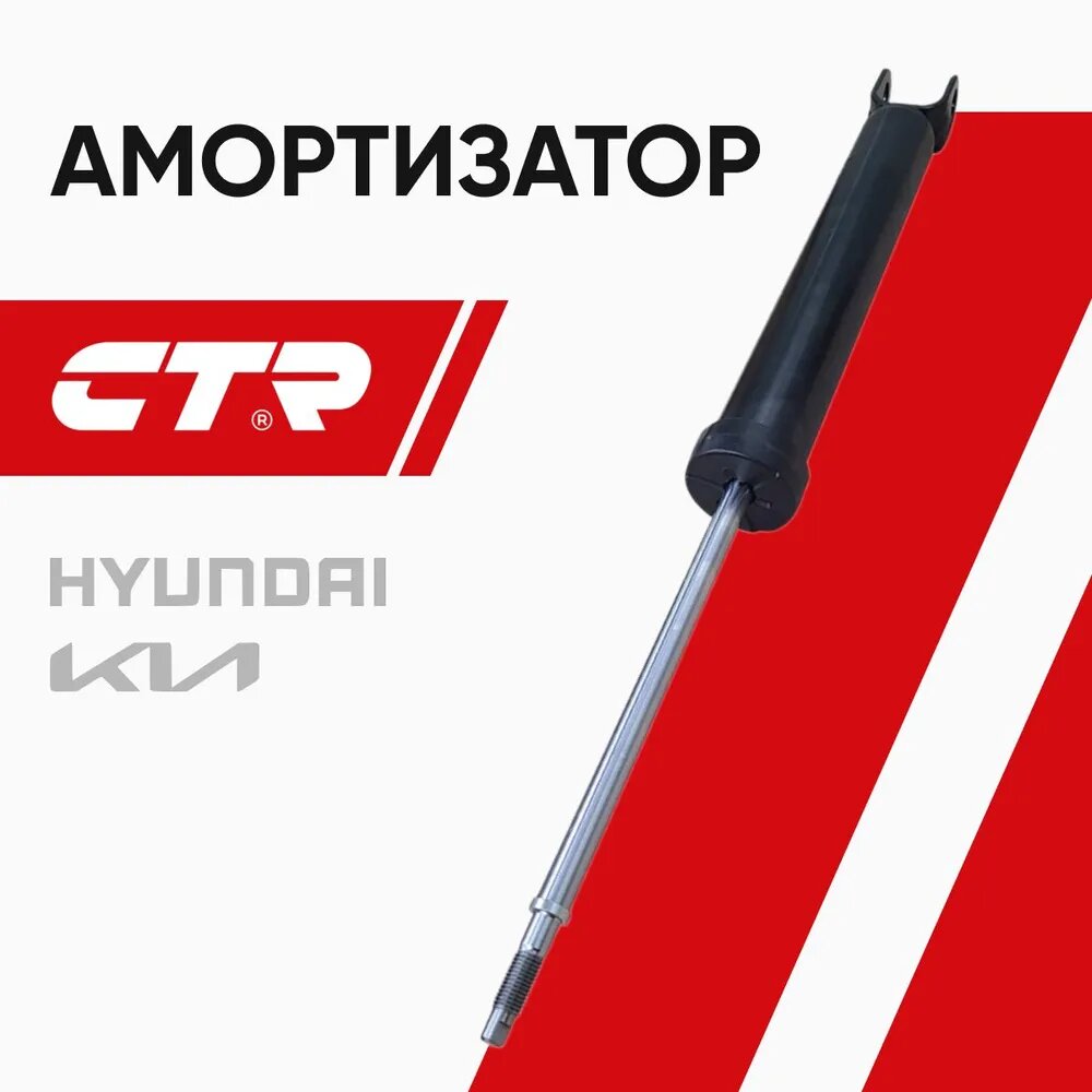CTR Амортизатор газовый задний Kia Ceed (PRO) Hyundai Elantra I30 / Киа Сид про Хендай Элантра GY0713G 553112L000