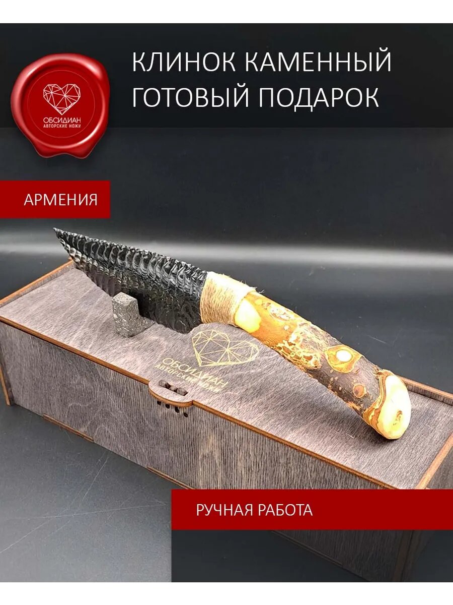 Нож обсидиановый рукоять дерево 26 см