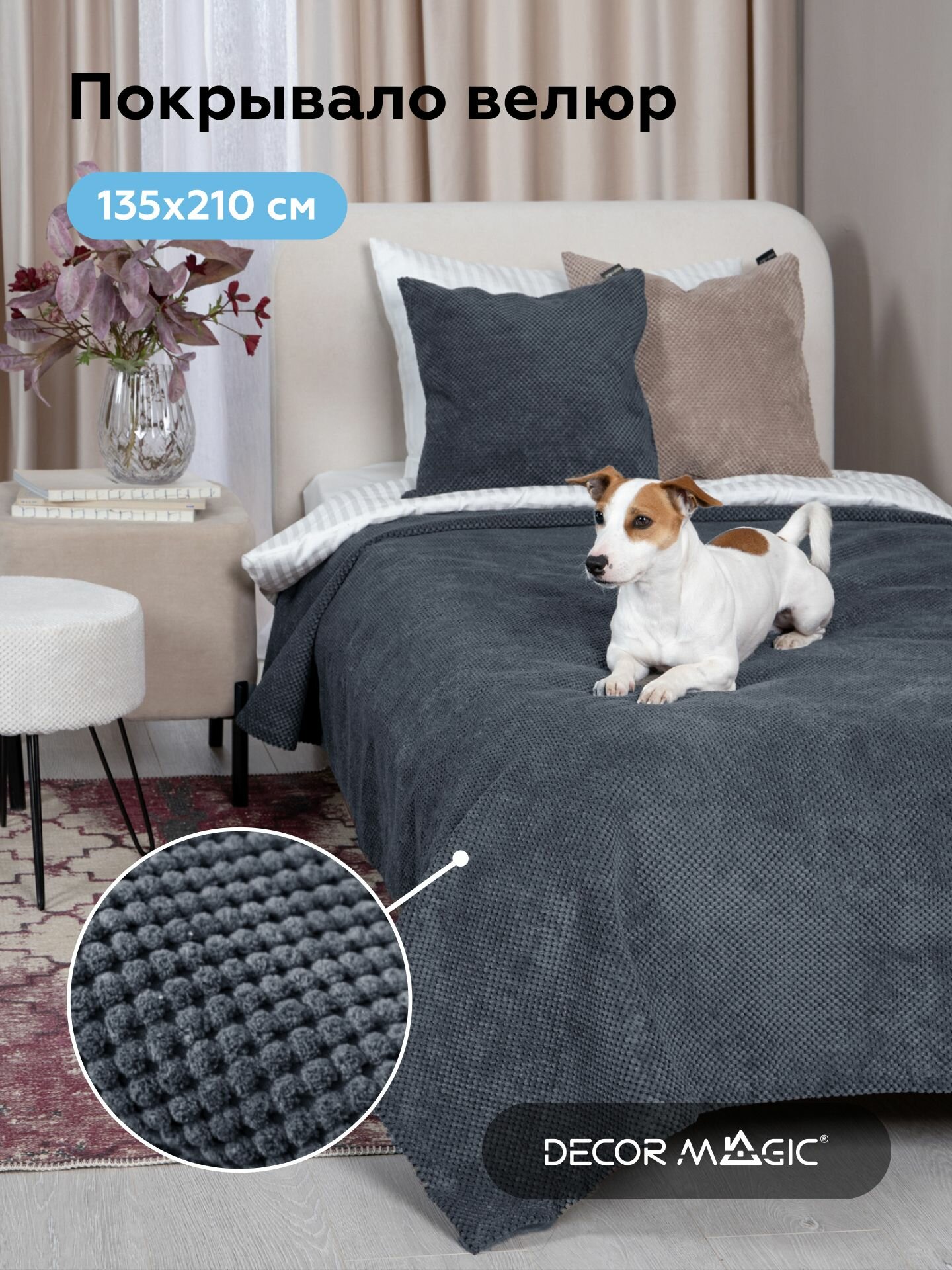 Покрывало UNO CITUS GRAFIT 135*210