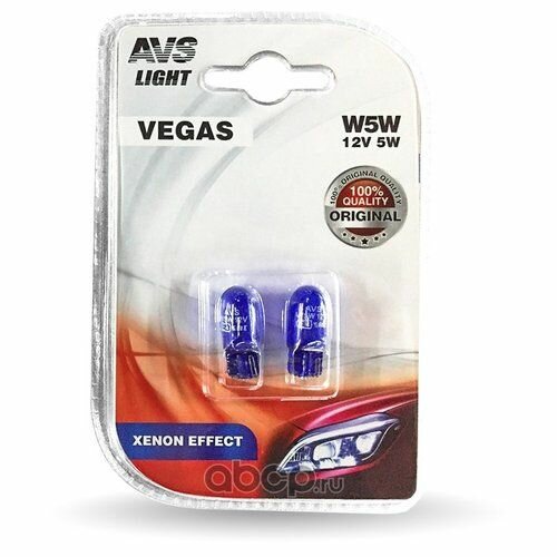 Лампа AVS Vegas в блистере 12V. W5W XENON EFFECT (W2,1x9,5d)- 2 шт. Avs Industrial Co A07432S