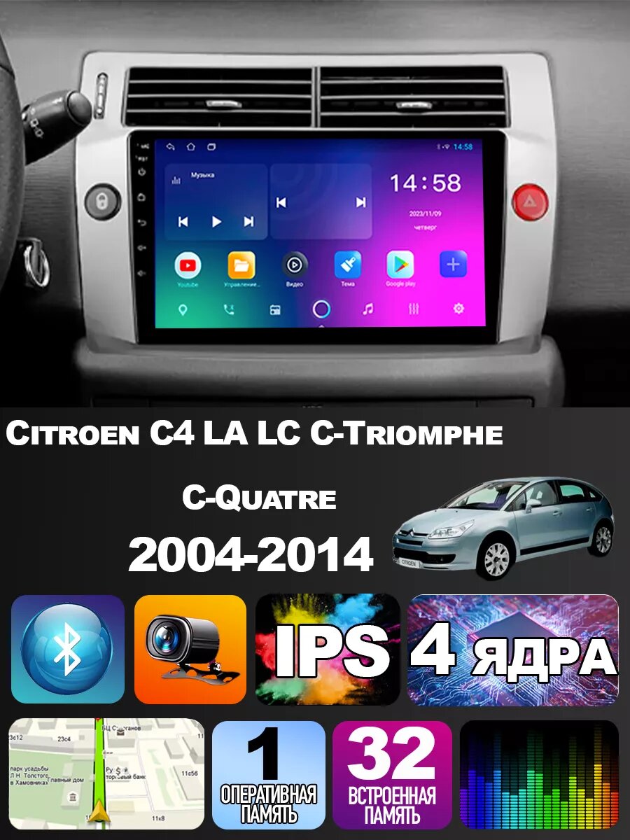 Магнитола Citroen C4 LA LC C-Triomphe 2004-2014 1+32Gb, Bluetooth, FM/AM, GPS