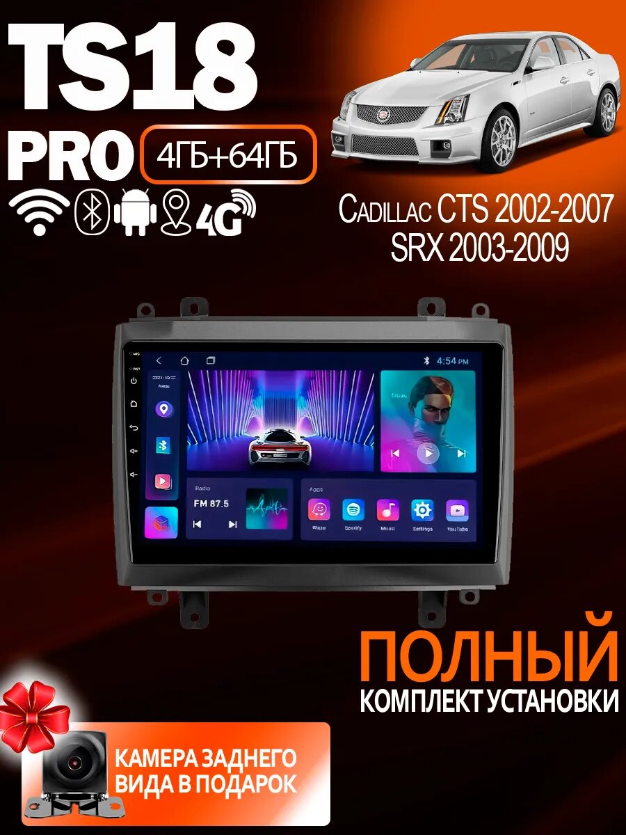 Магнитола TS18 PRO Cadillac CTS 2002-2007 4+64Gb, Bluetooth, FM/AM, GPS