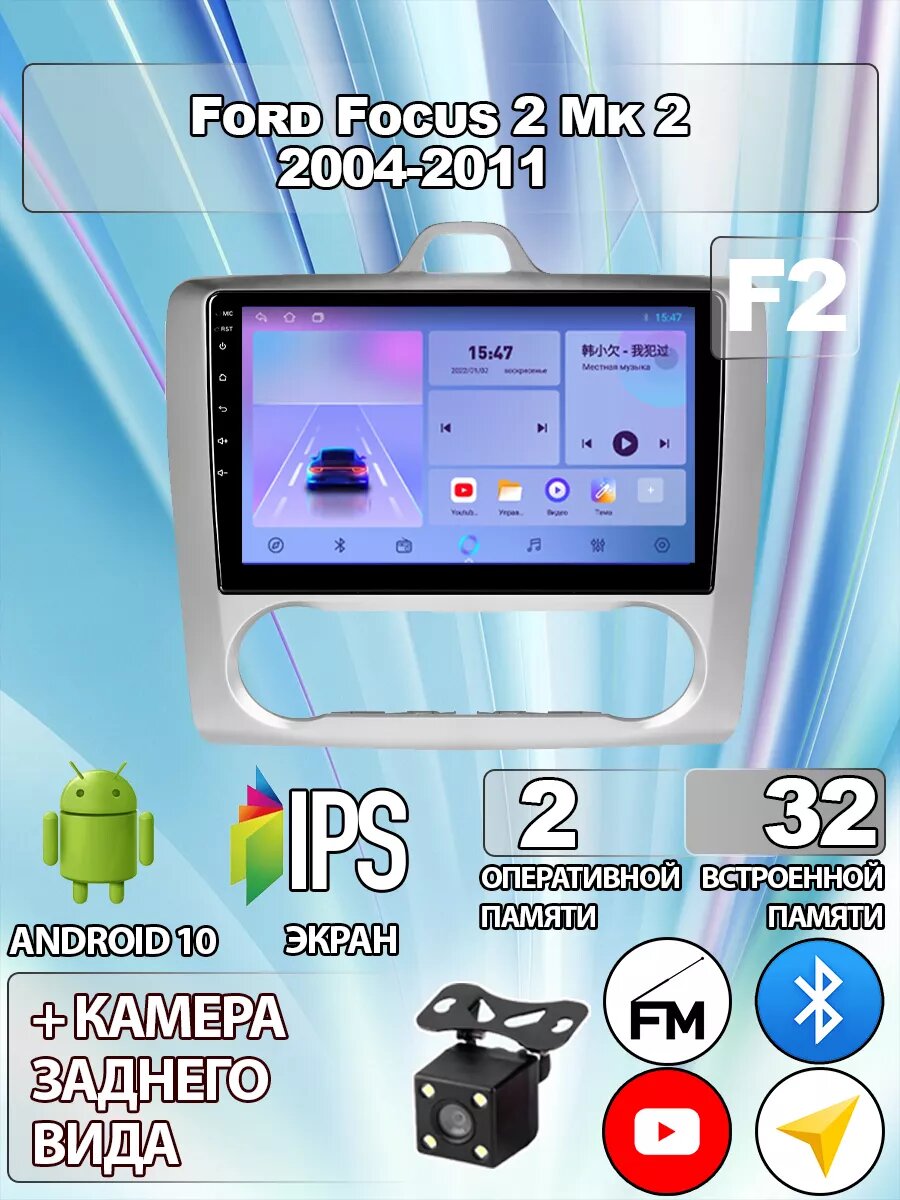 Магнитола Ford Focus 2 Mk 2 2004-2011 2/32Gb, Bluetooth, FM/AM, GPS