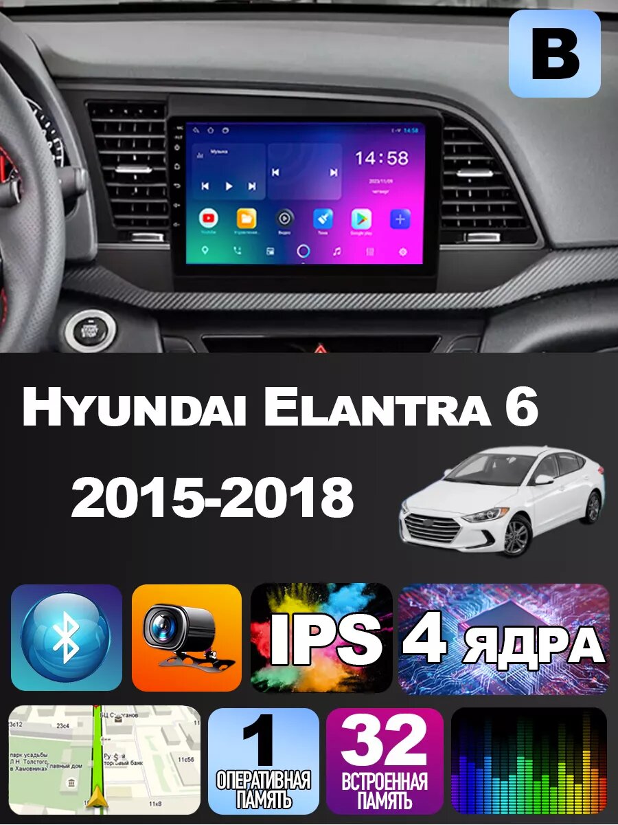 Магнитола Hyundai Elantra 6 2015-2018 1+32Gb, Bluetooth, FM/AM, GPS