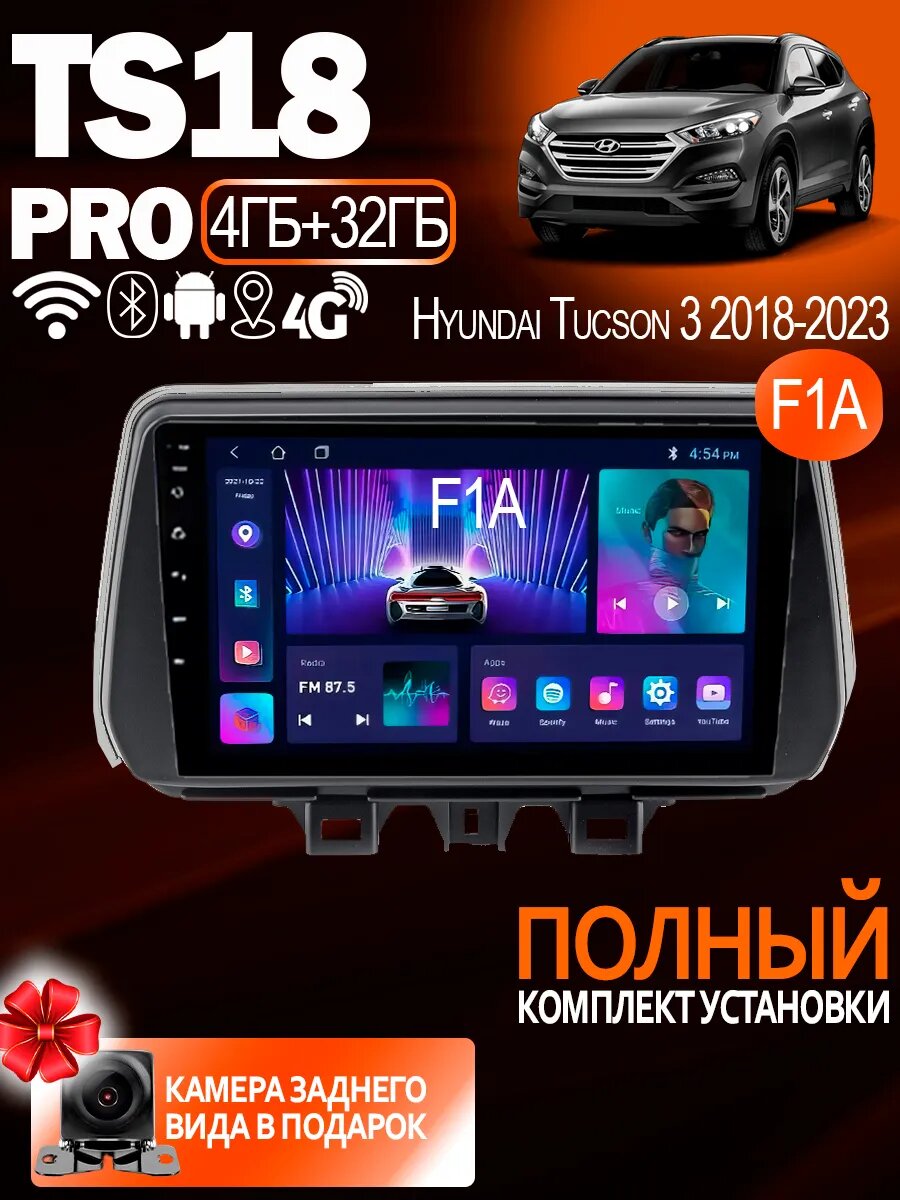 Магнитола TS18 PRO Hyundai Tucson 3 2018-2023 4ГБ+32ГБ