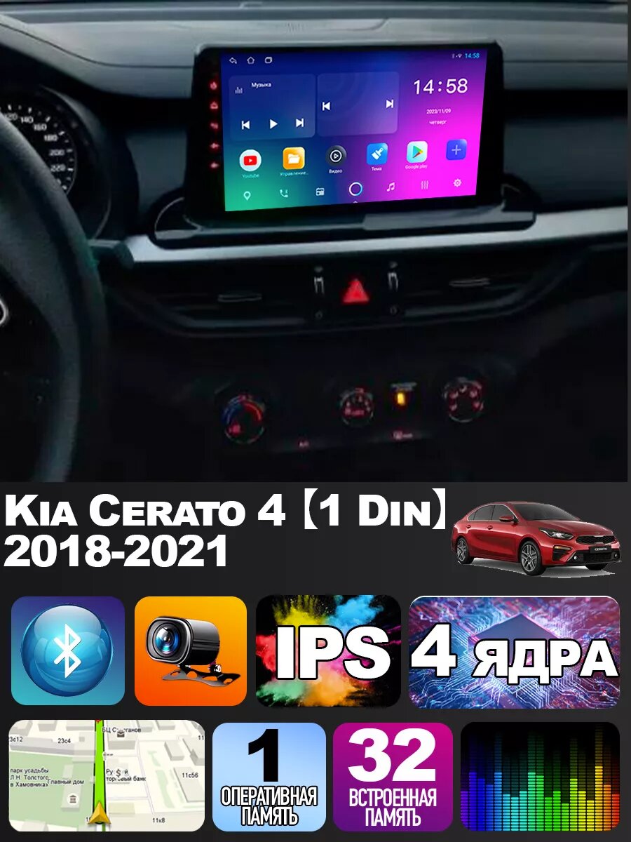 Магнитола Kia Cerato 4 2018-2021 1/32Gb, Bluetooth, FM/AM, GPS