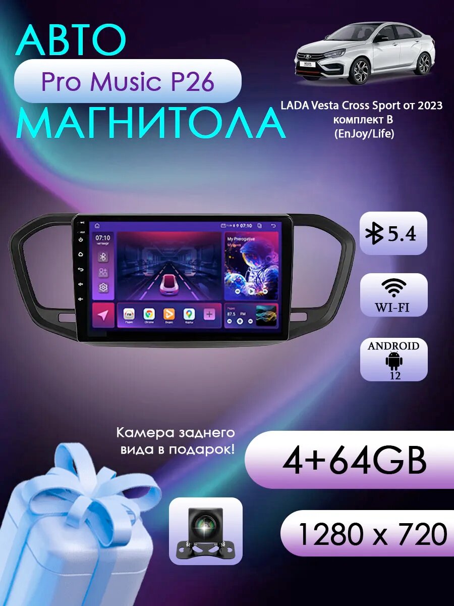 Магнитола P26 Lada Vesta Cross Sport 2023-2026 4/64Gb, Bluetooth, FM/AM, GPS