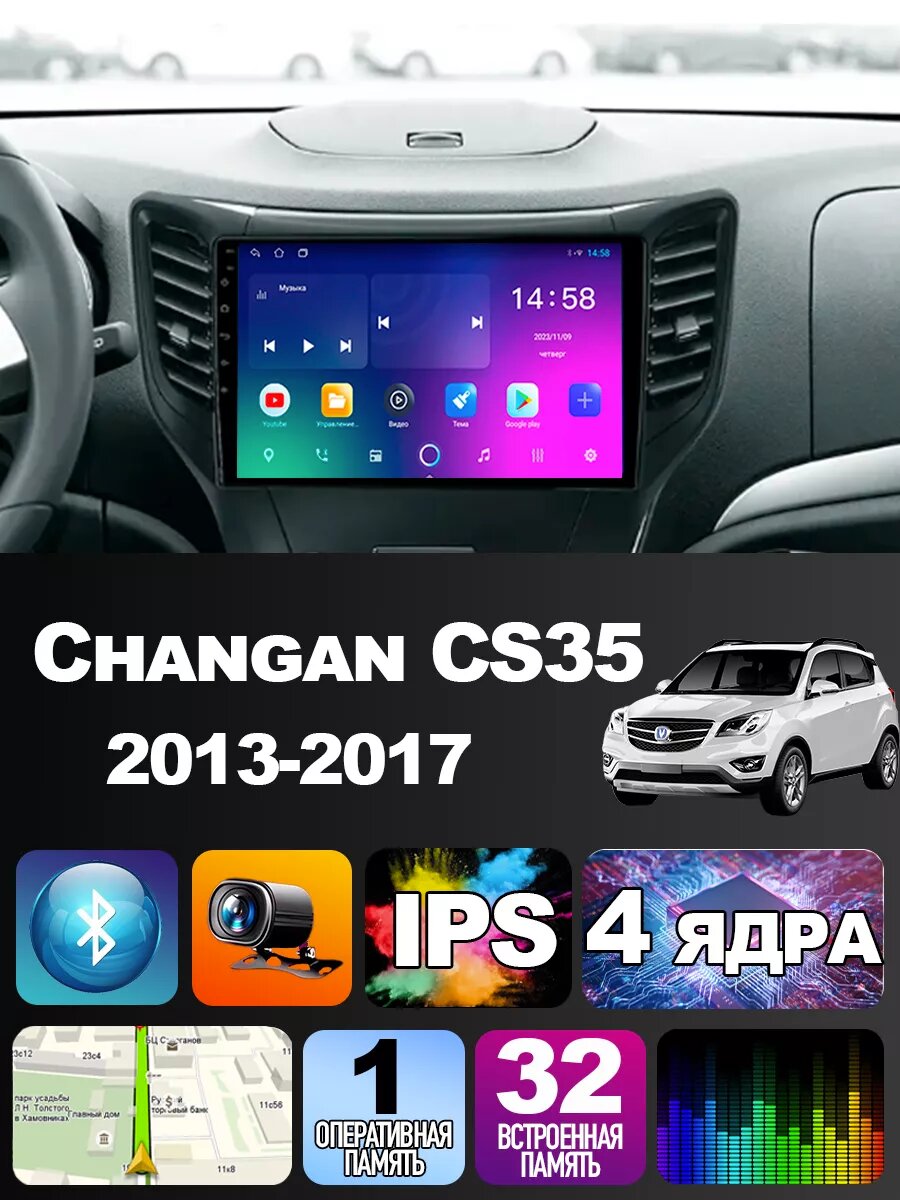 Магнитола Changan CS35 2013-2017 1+32 Gb, Bluetooth, FM/AM, GPS